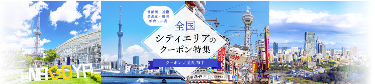 じゃらんのお得な10日間は毎月20日から！特別クーポンと併用できる最大1万円クーポン次回は？10/23(木)までの限定クーポン | くまねこたび