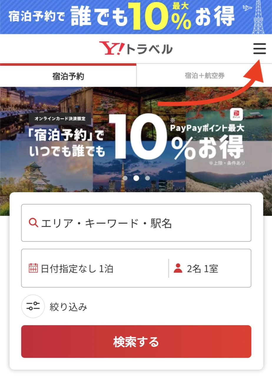 【2025年10月】Yahoo!トラベルクーポン＆クーポンコード完全攻略ガイド｜3000円/60分クーポン＆タイムセールで最安値を狙え！