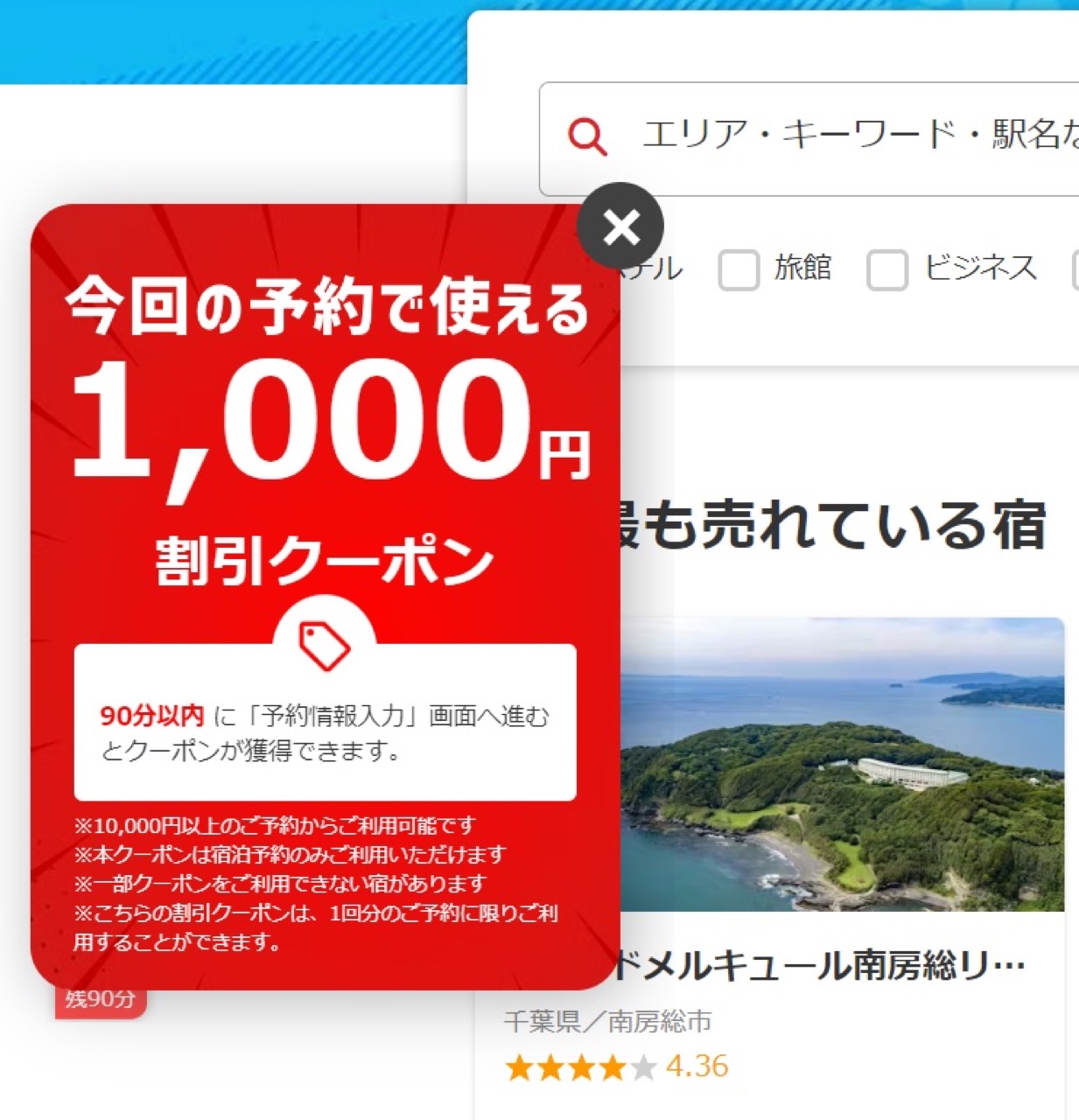 ヤフートラベルの3000円クーポン60分はいつ？60分限定クーポンの出し方と20%以上お得な使い方！！
