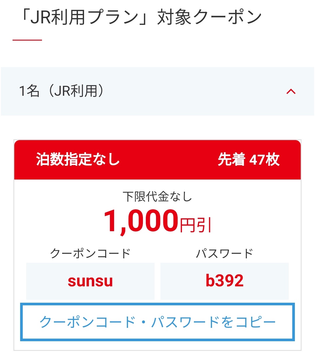 【2025年10月】JTB割引クーポンコード完全攻略ガイド｜最大10枚クーポン併用で新幹線も激安！日帰り旅行もずらし旅もお得
