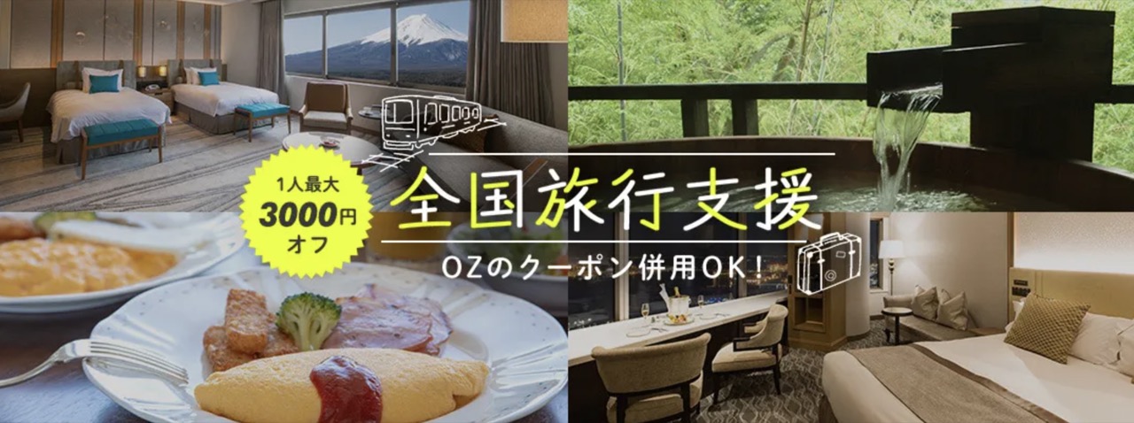 OZmall（オズモール）割引クーポンコード2023！アフタヌーンティもホテルレストランもOZの日がお得！！ | くまねこたび