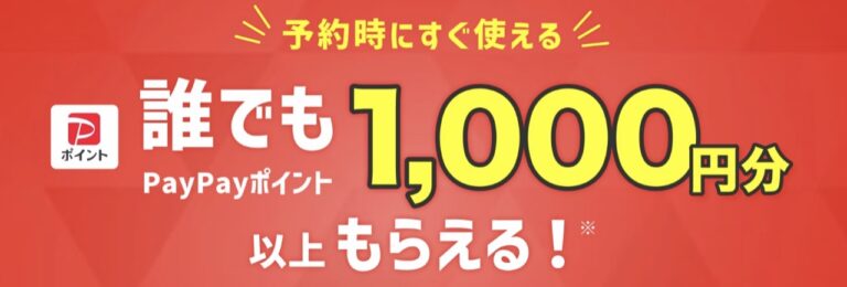 Yahoo!トラベル（ヤフートラベル）割引クーポンコード2023！タイムセールとPayPayでお得！！ | くまねこたび