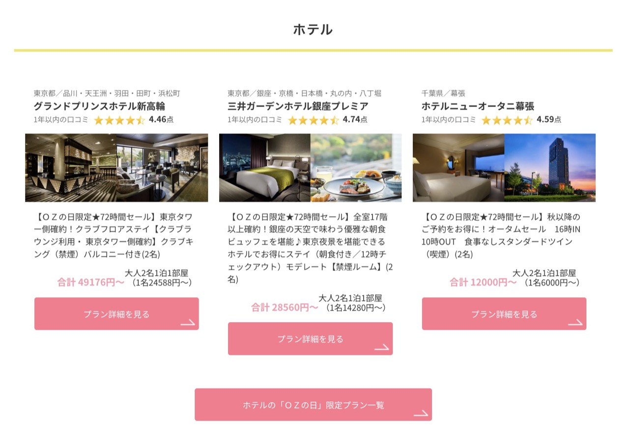 OZmall（オズモール）割引クーポンコード2023！アフタヌーンティもホテルレストランもOZの日がお得！！ | くまねこたび