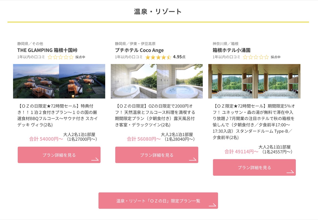 OZmall（オズモール）割引クーポンコード2023！アフタヌーンティもホテルレストランもOZの日がお得！！ | くまねこたび