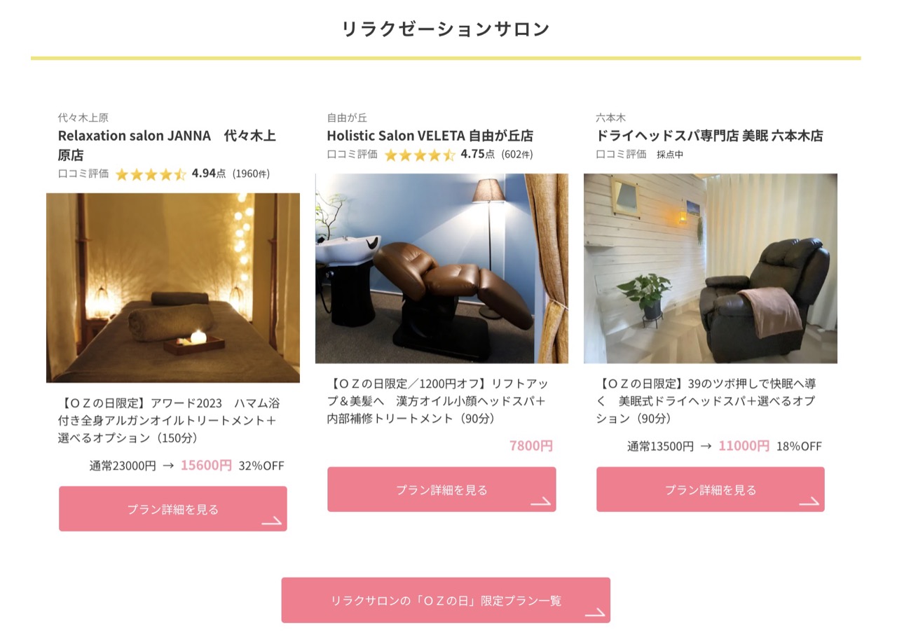 OZmall（オズモール）割引クーポンコード2023！アフタヌーンティもホテルレストランもOZの日がお得！！ | くまねこたび