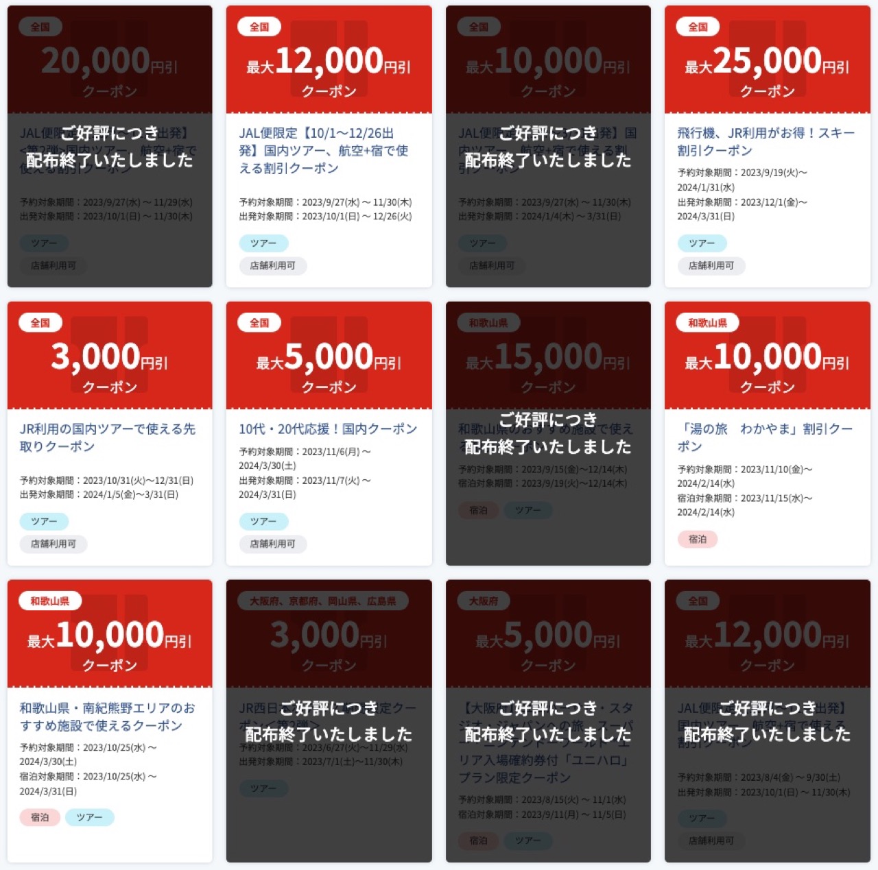 JTB割引クーポンコード2023！クーポン併用で新幹線も飛行機もお得！！日帰りや全国旅行支援も | くまねこたび